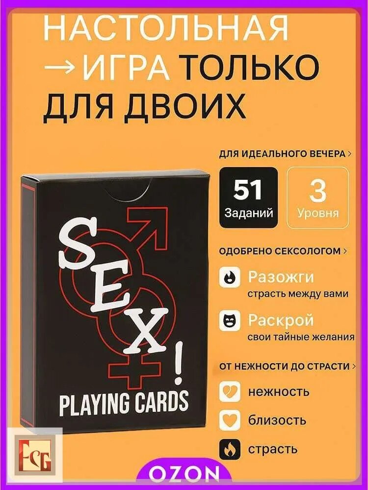 Интимная игра для взрослых 18+ пар секс подарок для двоих