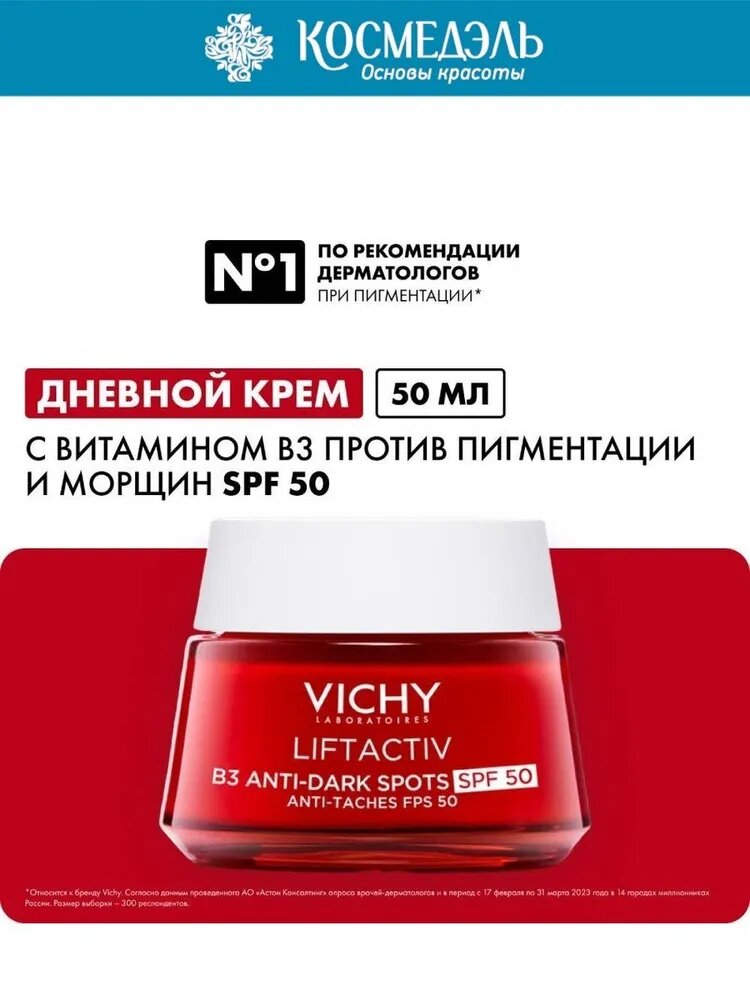 Vichy Дневной крем с витамином B3 против пигментации Collagen Liftactiv SPF 50, 50 мл