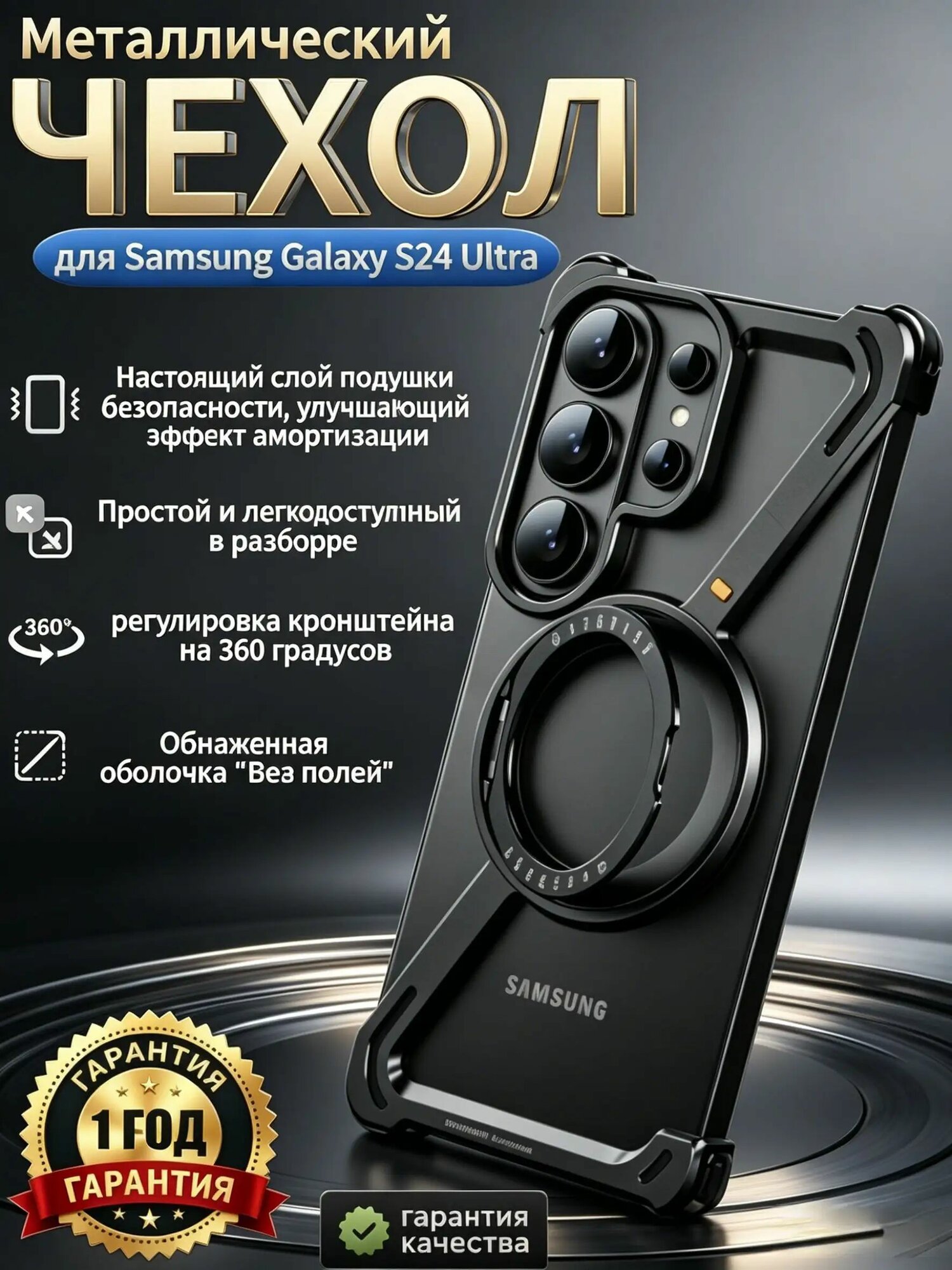 Металлический бампер для Samsung Galaxy S24 Ultra, полупрозрачный открытый дизайн, 360 вращающаяся подставка, черный