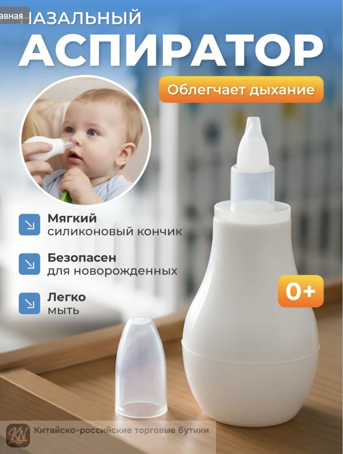 Аспиратор назальный для новорожденных соплеотсос детский 0+