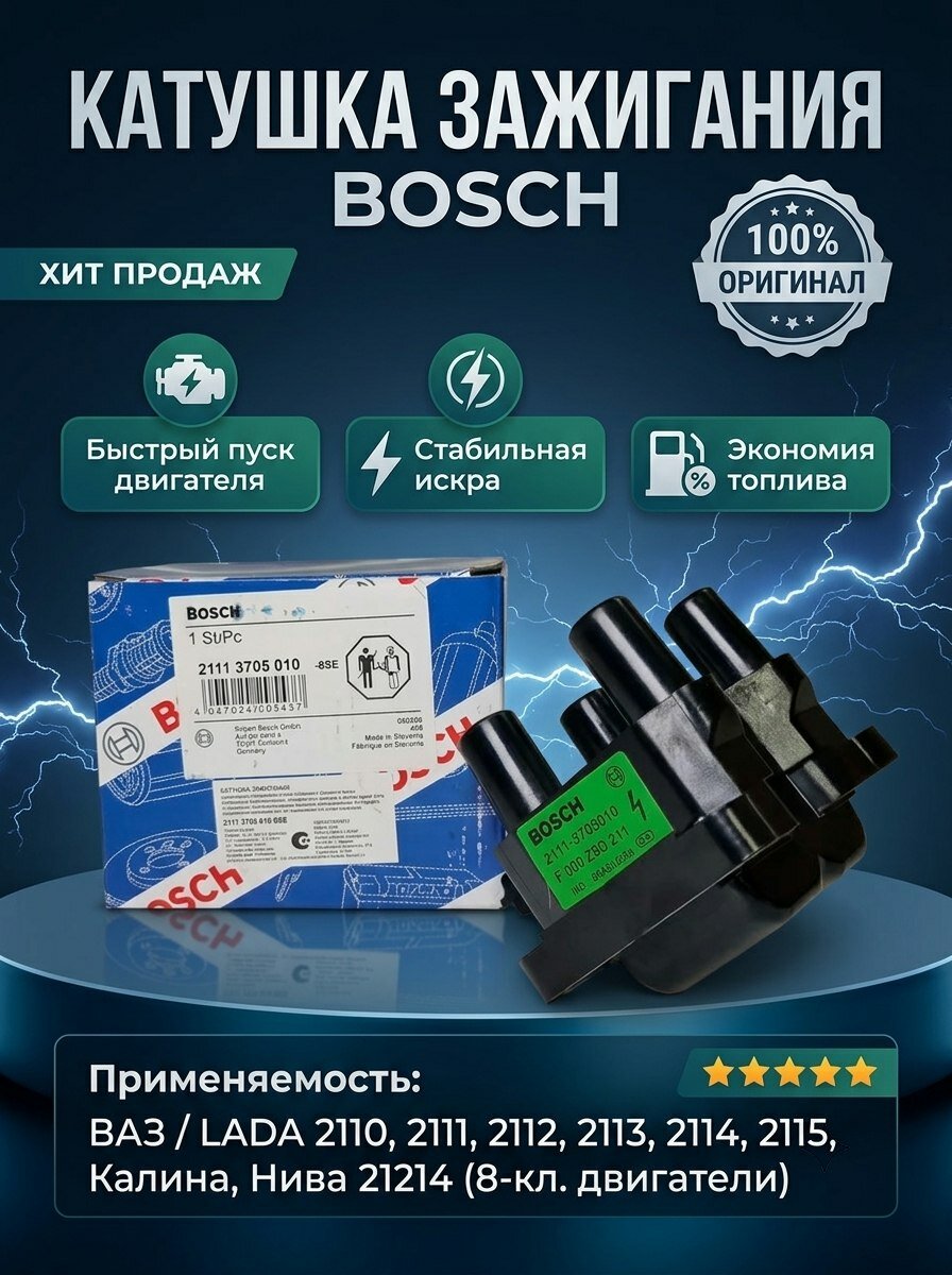 Катушка зажигания 2111-3705010 8 кл - модуль зажигания подходит для ВАЗ 2114, 2110, 2112, Приора, Калина, Гранта 8 кл. инж. 1.6 нового образца Bosh