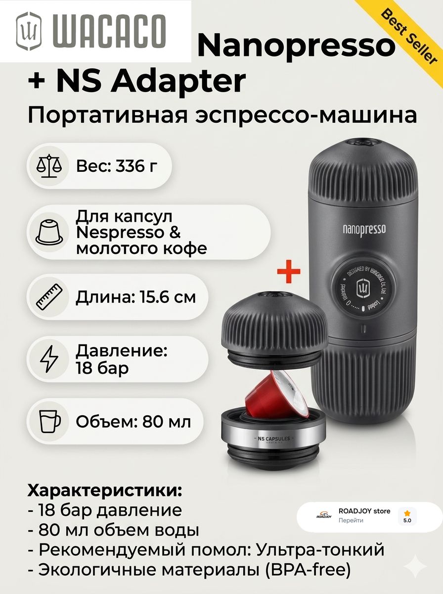 Wacaco Кофеварка WACACO-Nanopresso-TZ-2, черный матовый, коричнево-красный