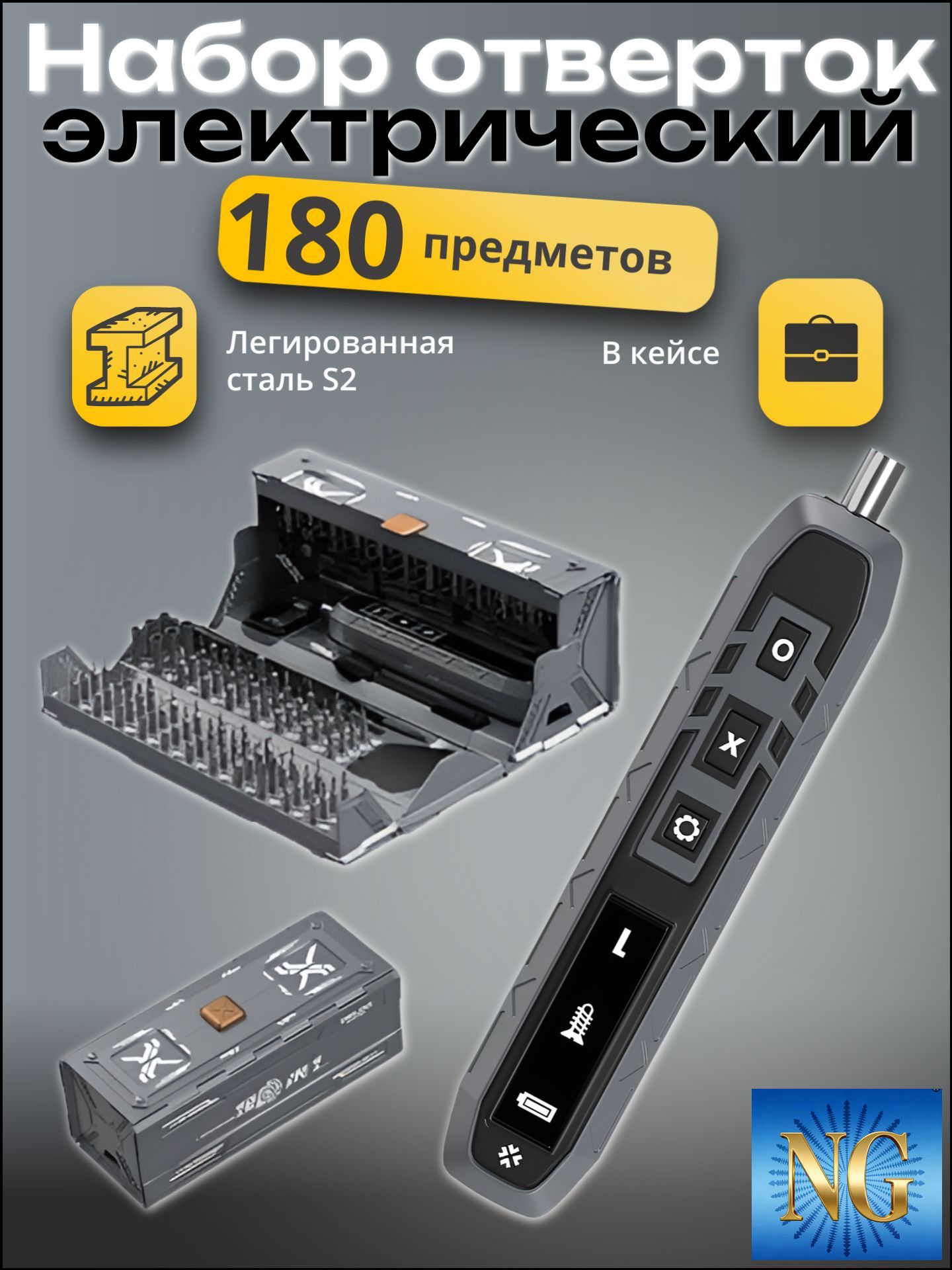Набор премиум бит 180 шт с электроотверткой