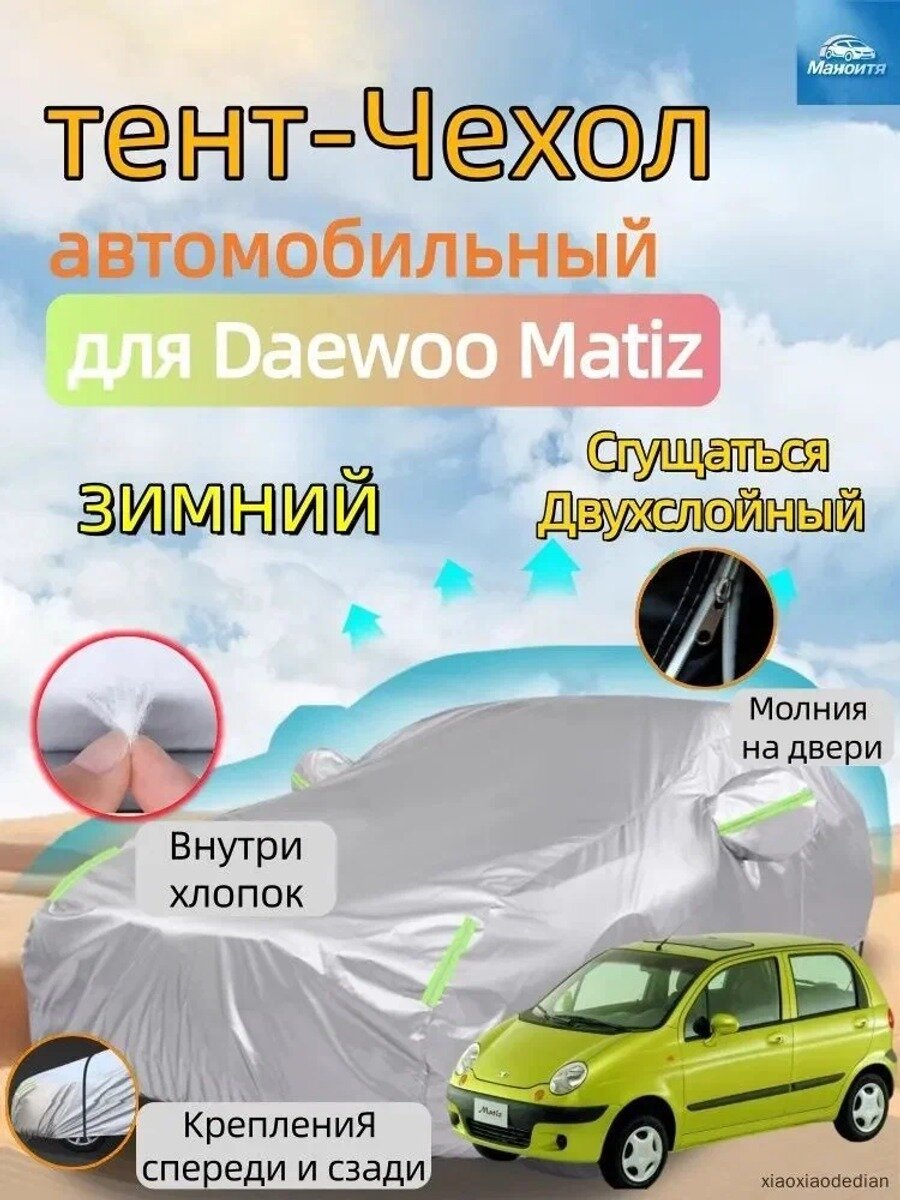 Чехол на автомобиль Daewoo Matiz, Оксфорд, серебристый, двухслойный, 1 шт