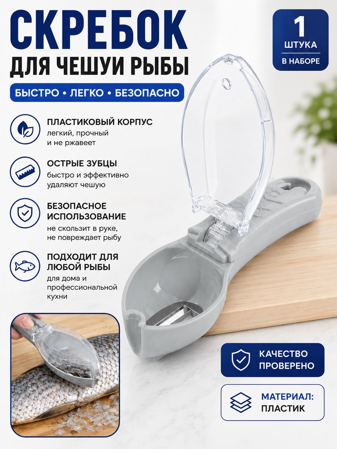 Рыбочистка с контейнером для чешуи / нож для чистки рыбы