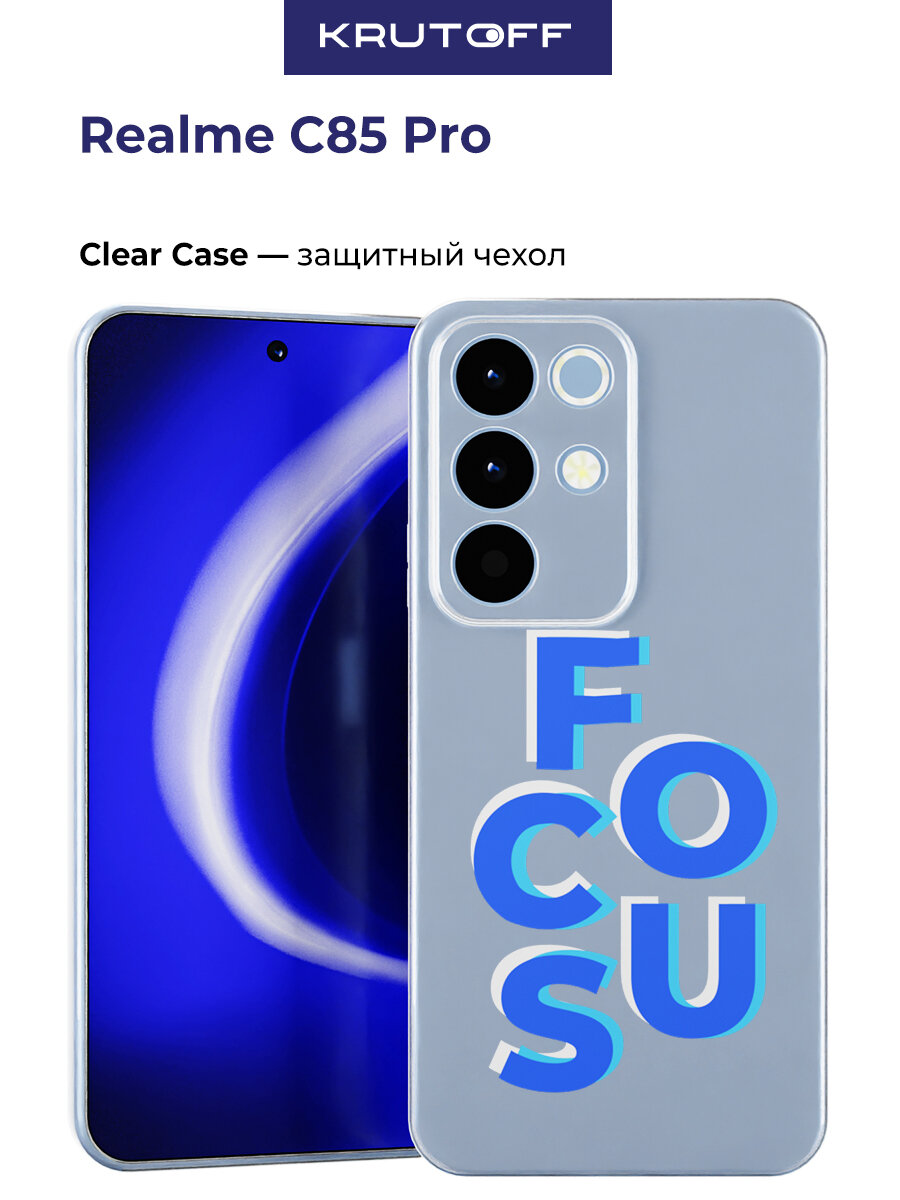 Чехол-накладка Krutoff Clear Case Focus для Realme C85 Pro