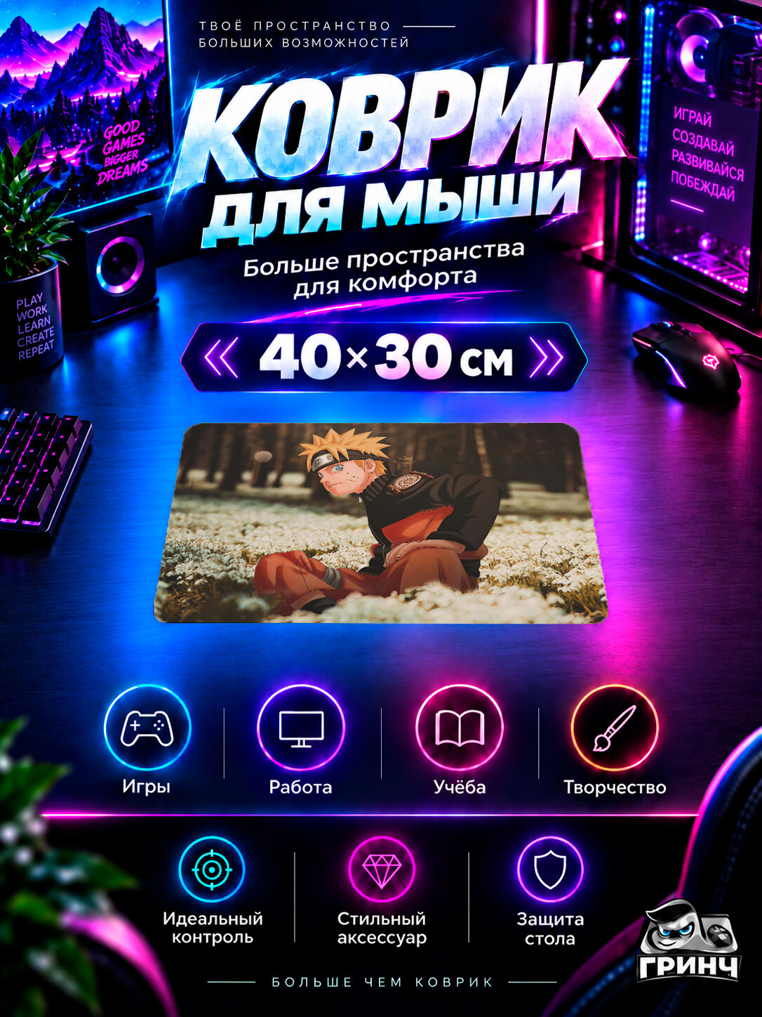 Игровой коврик для мыши 40×30 см — Naruto / Наруто — Uzumaki Naruto