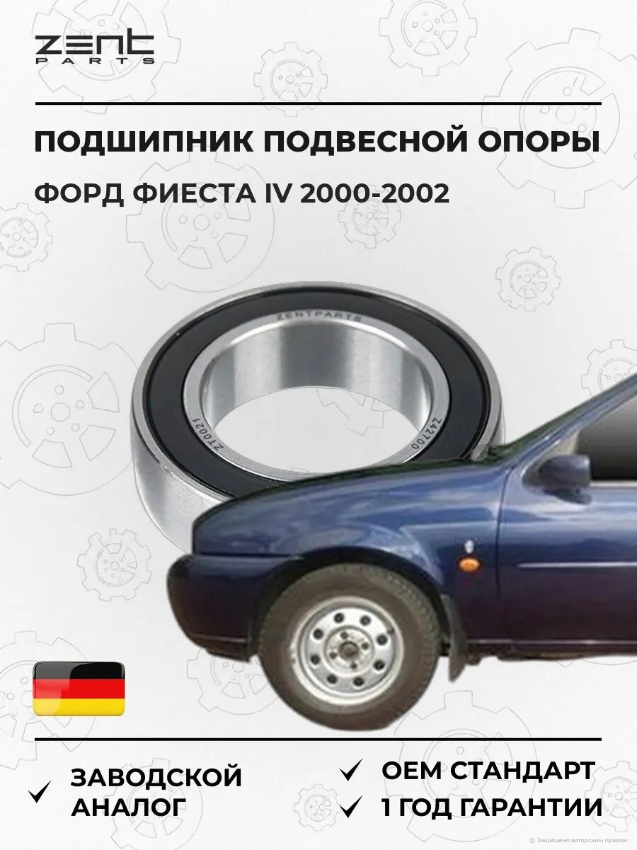 Подшипник подвесной опоры Zentparts Z42700 Форд Фиеста IV Ford Fiesta IV 2000-2002