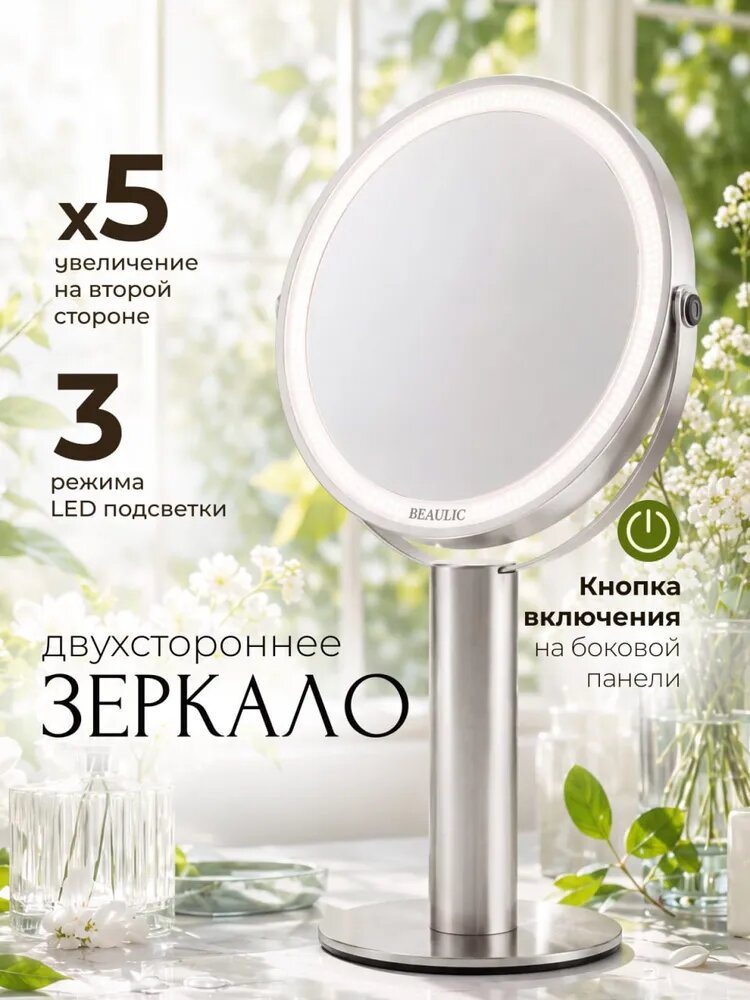 Зеркало настольное с подсветкой и увеличением для макияжа