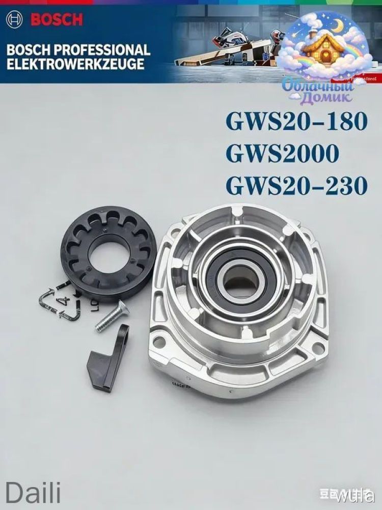 Корпус подшипника BOSCH GWS20-180/GWS20-230/GWS2200