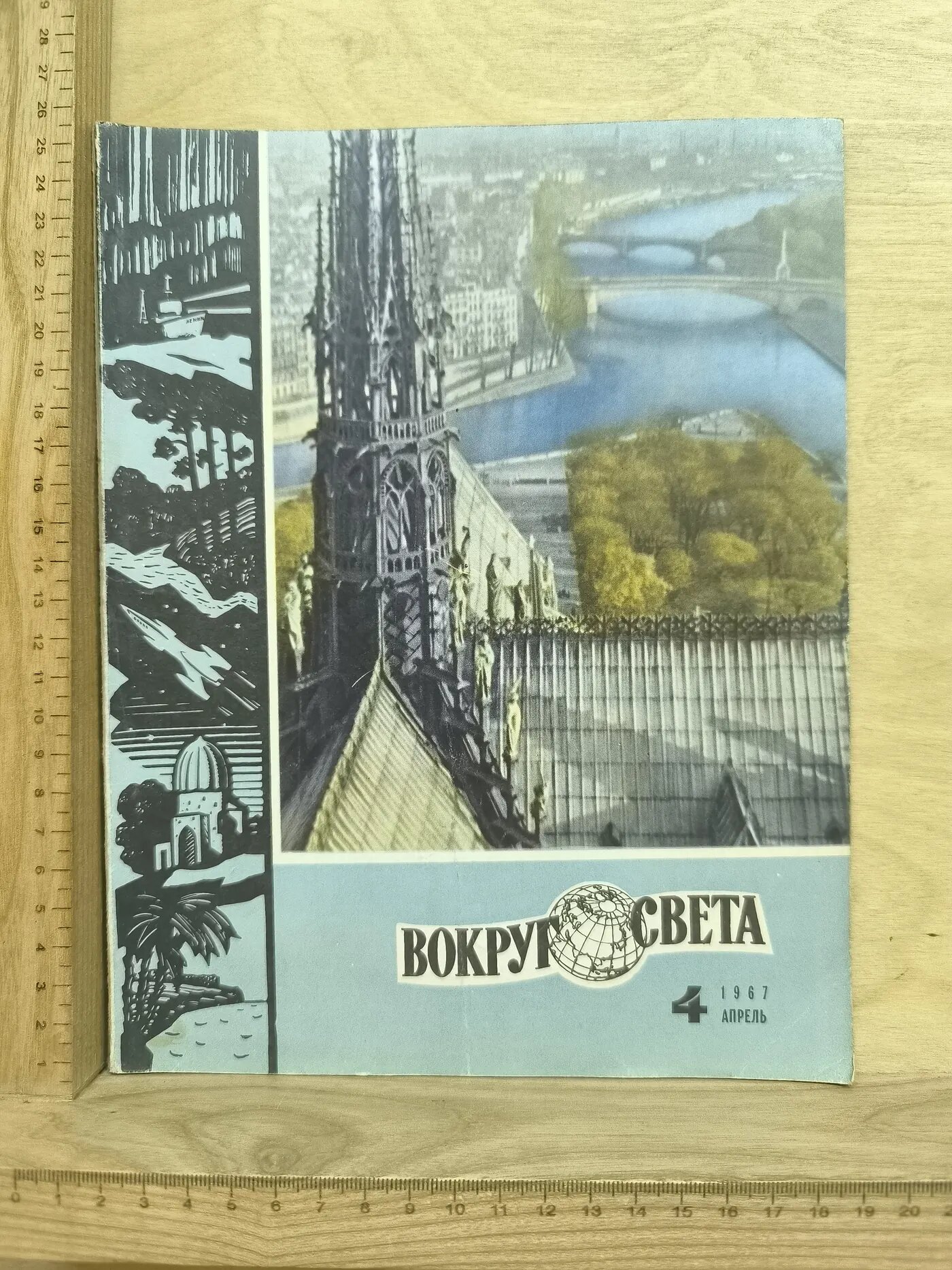 Вокруг света №4, апрель 1967
