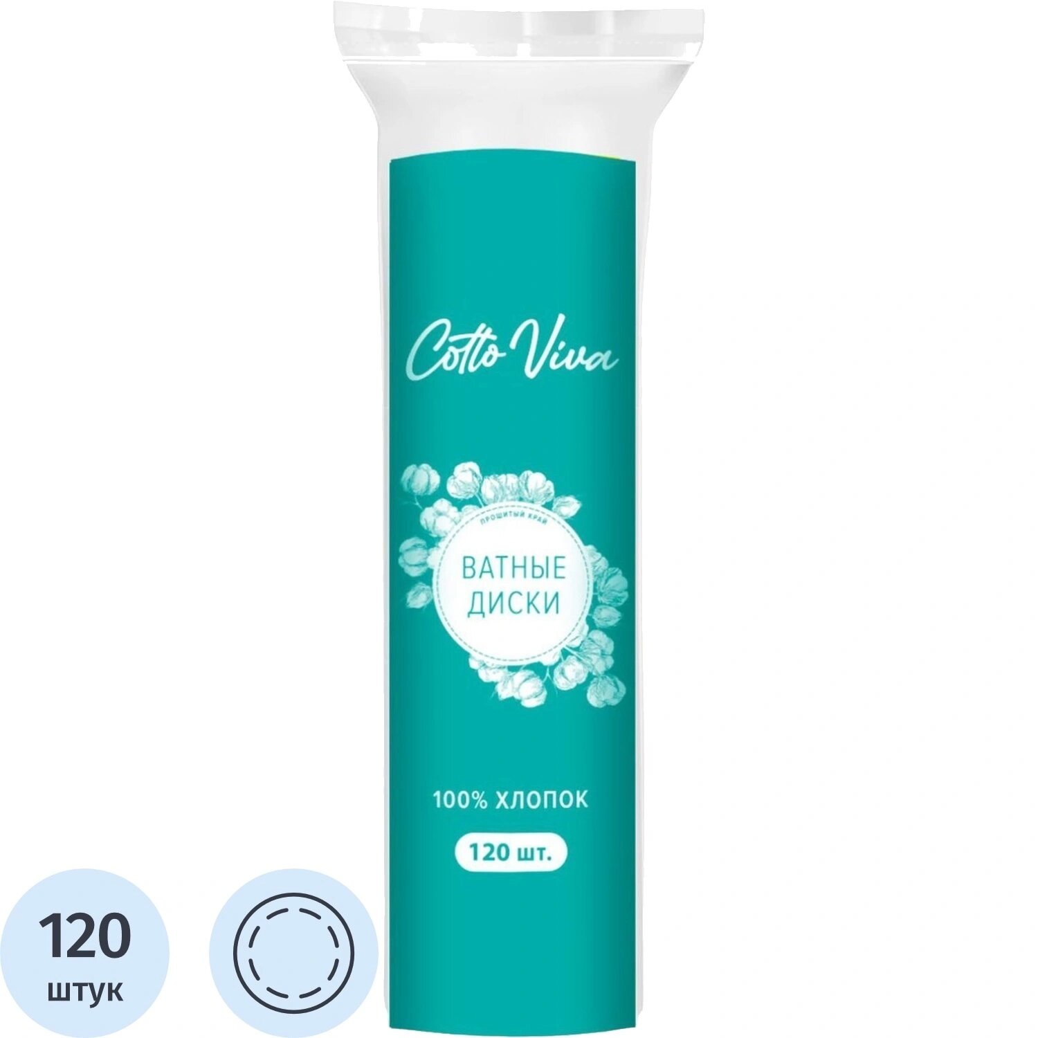 Cotto viva Диски ватные Cotto viva 120 штук