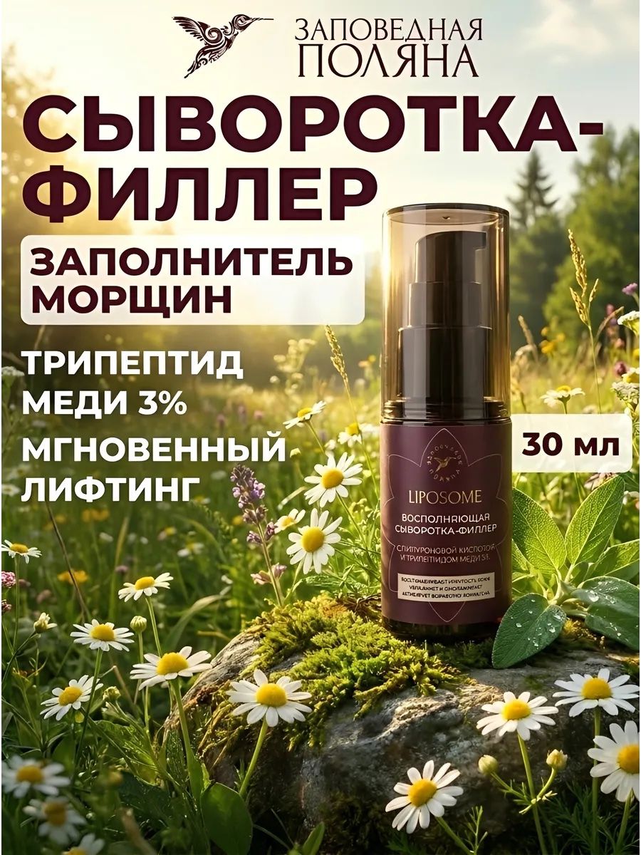 Антивозрастная сыворотка для лица от морщин с трипептидом меди и гиалуроновой кислотой, 30 мл