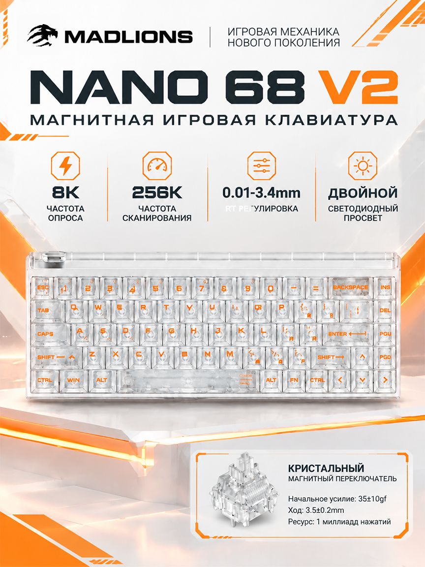 MADLIONS NANO68 V2 Магнитная игровая клавиатура (Rapid Trigger 0.001 мм, 8000 Гц, 0.08 мс, 68 клавиш, RGB) для CS2 и ПК
