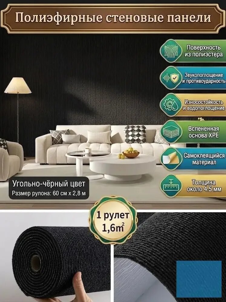 Стеновая панель из полиэфирного волокна