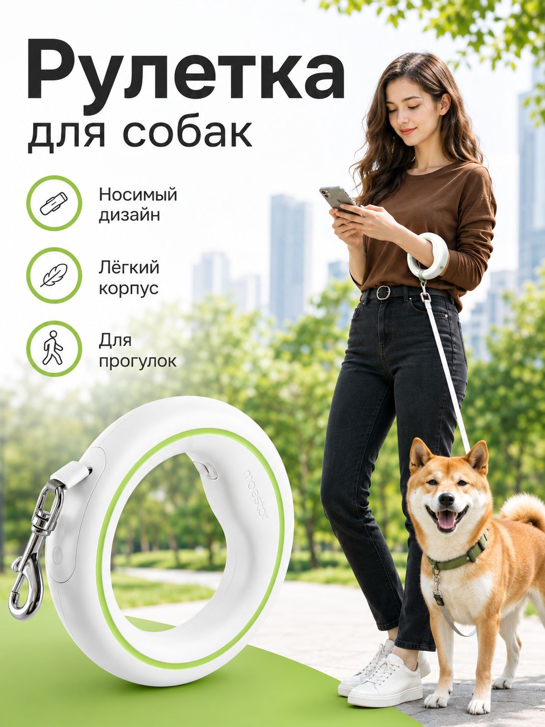 Поводок-рулетка для собак 3 м, круглый браслет, лёгкий корпус ABS, бело-зелёный