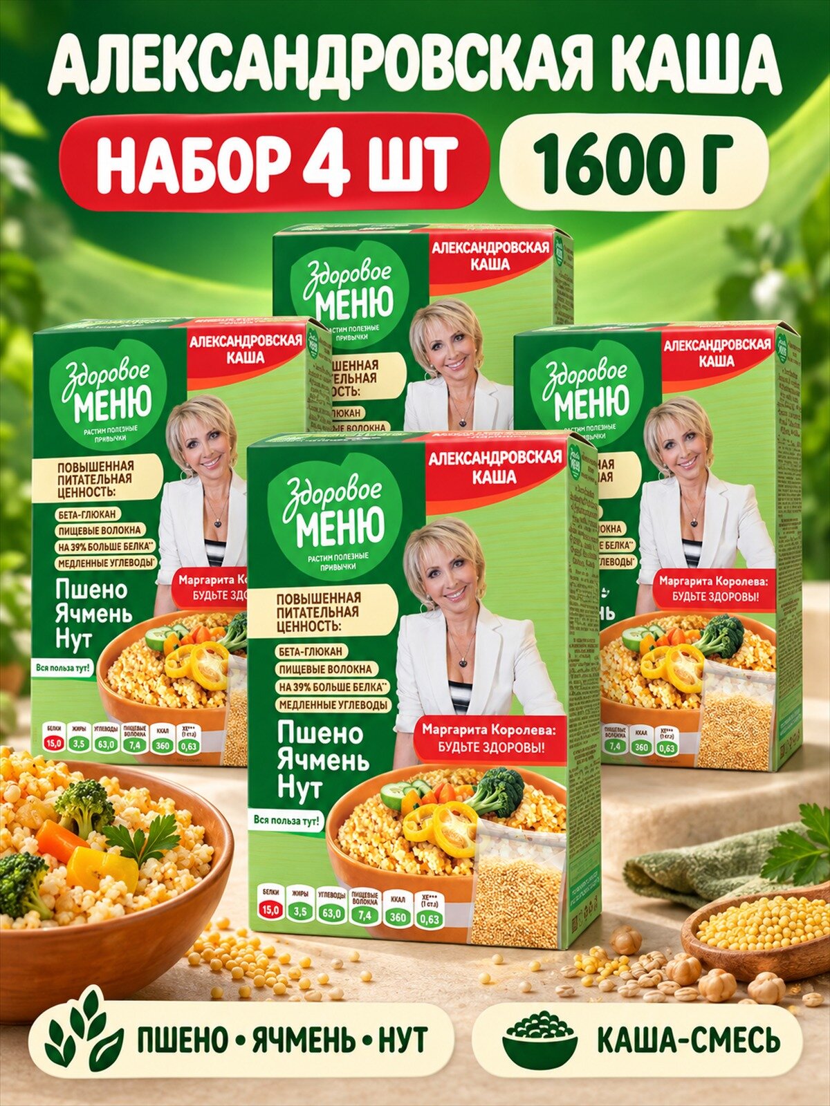 Здоровое меню Александровская каша с нутом 400 г, 4 штуки, крупяная смесь с нутом, картонная коробка