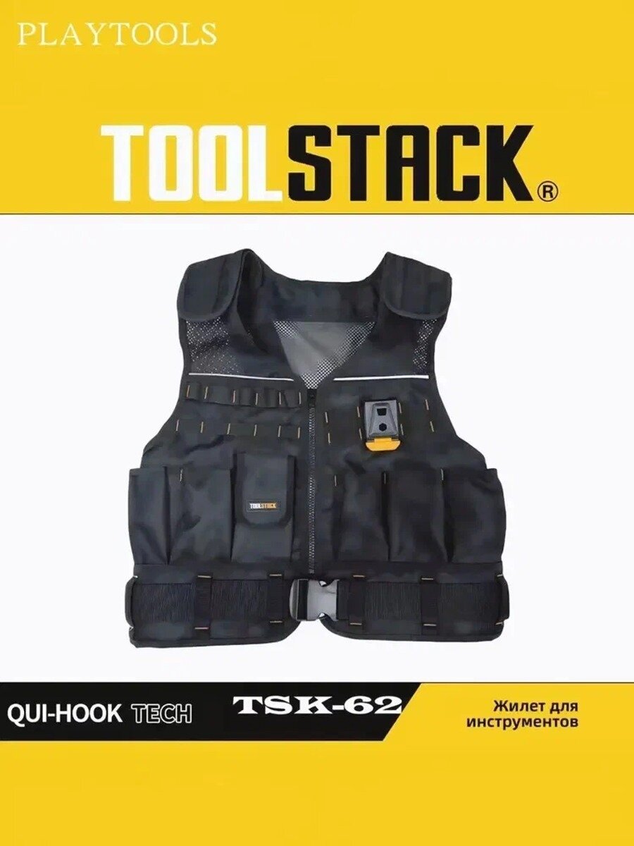 TOOLSTACK TSK-62, Многофункциональный инструментальный жилет с карабинами, для сантехнических и электромонтажных работ