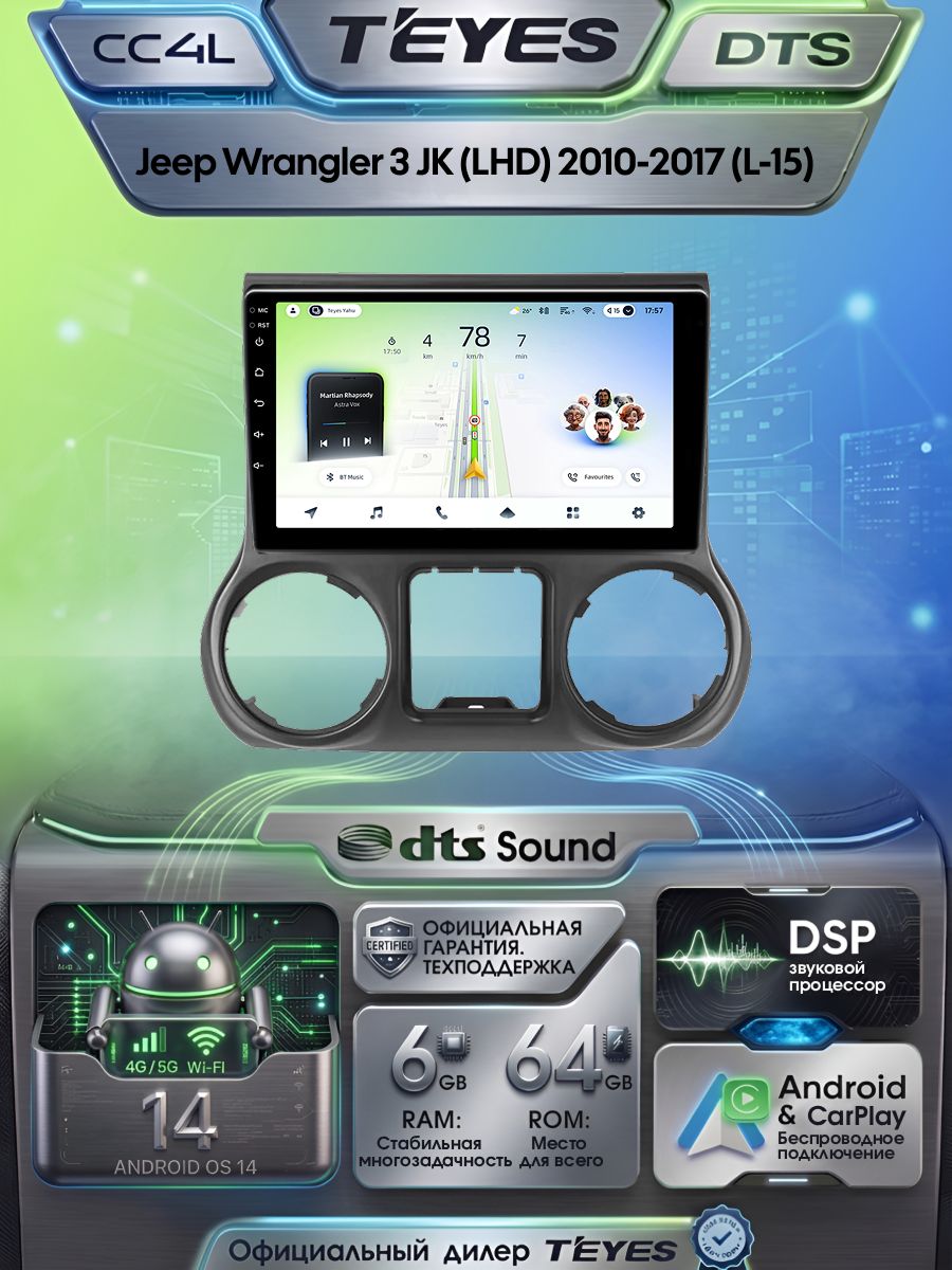 Магнитола Jeep Wrangler 3 JK (L-14) (L-15) (LHD) 2010-2017 (Тип L-15) Teyes CC4L DTS 6/64GB, IPS экран, DSP, 4G, Wi-Fi