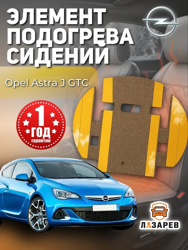 Комплект для подогрева сиденья