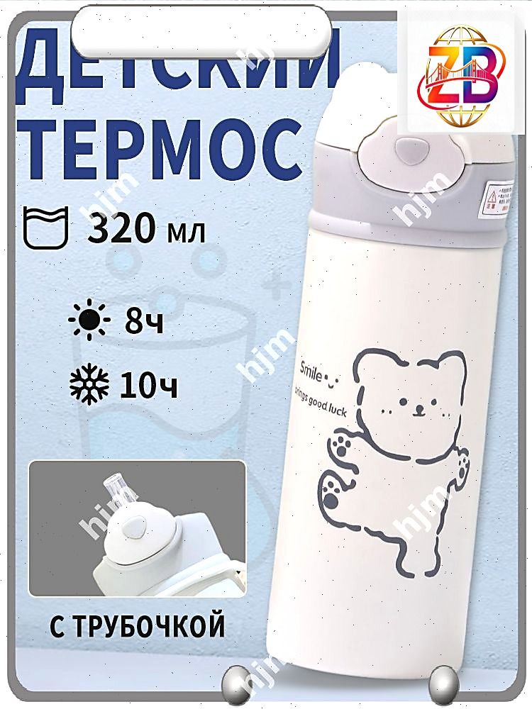 Термос 0.32 л, холод 8 ч, тепло 6 ч, отверстие для питья, с кнопкой, белый