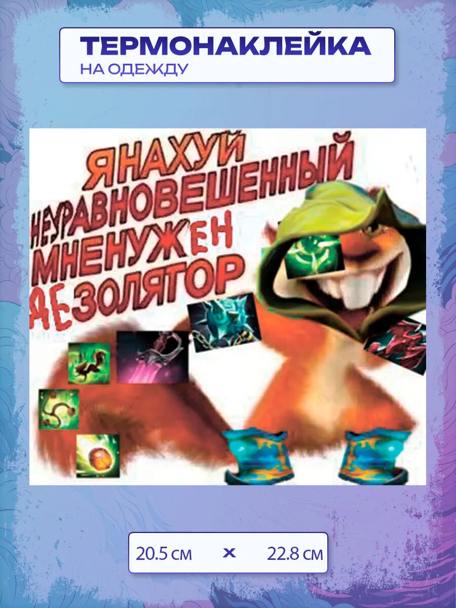 Термонаклейка Dota 2 / Дота 2