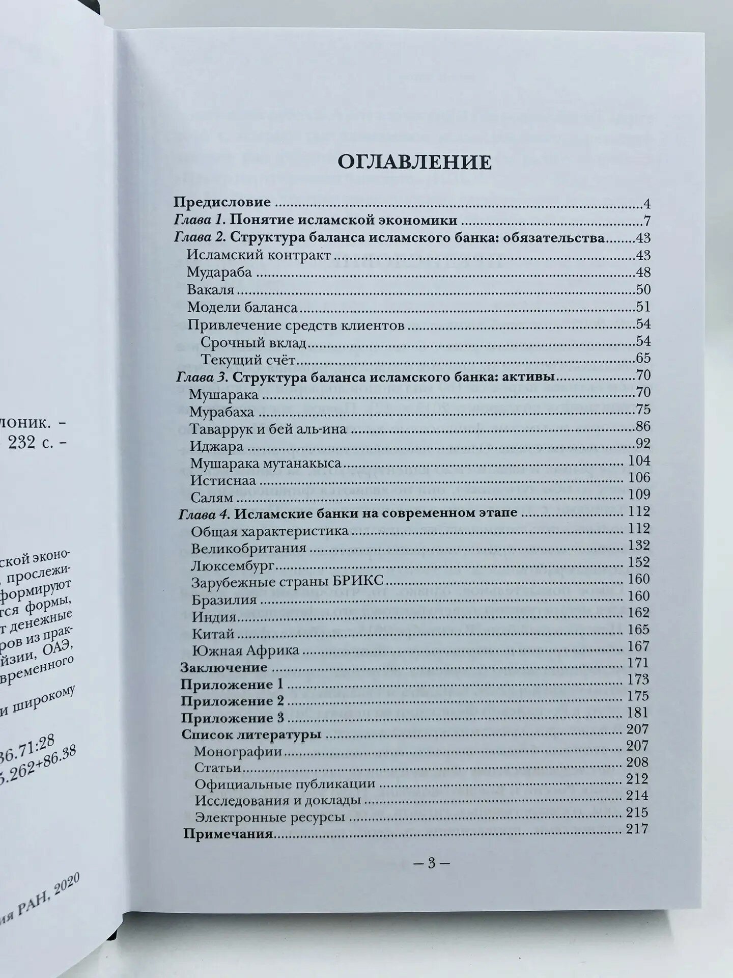 Исламский банкинг — фото 1