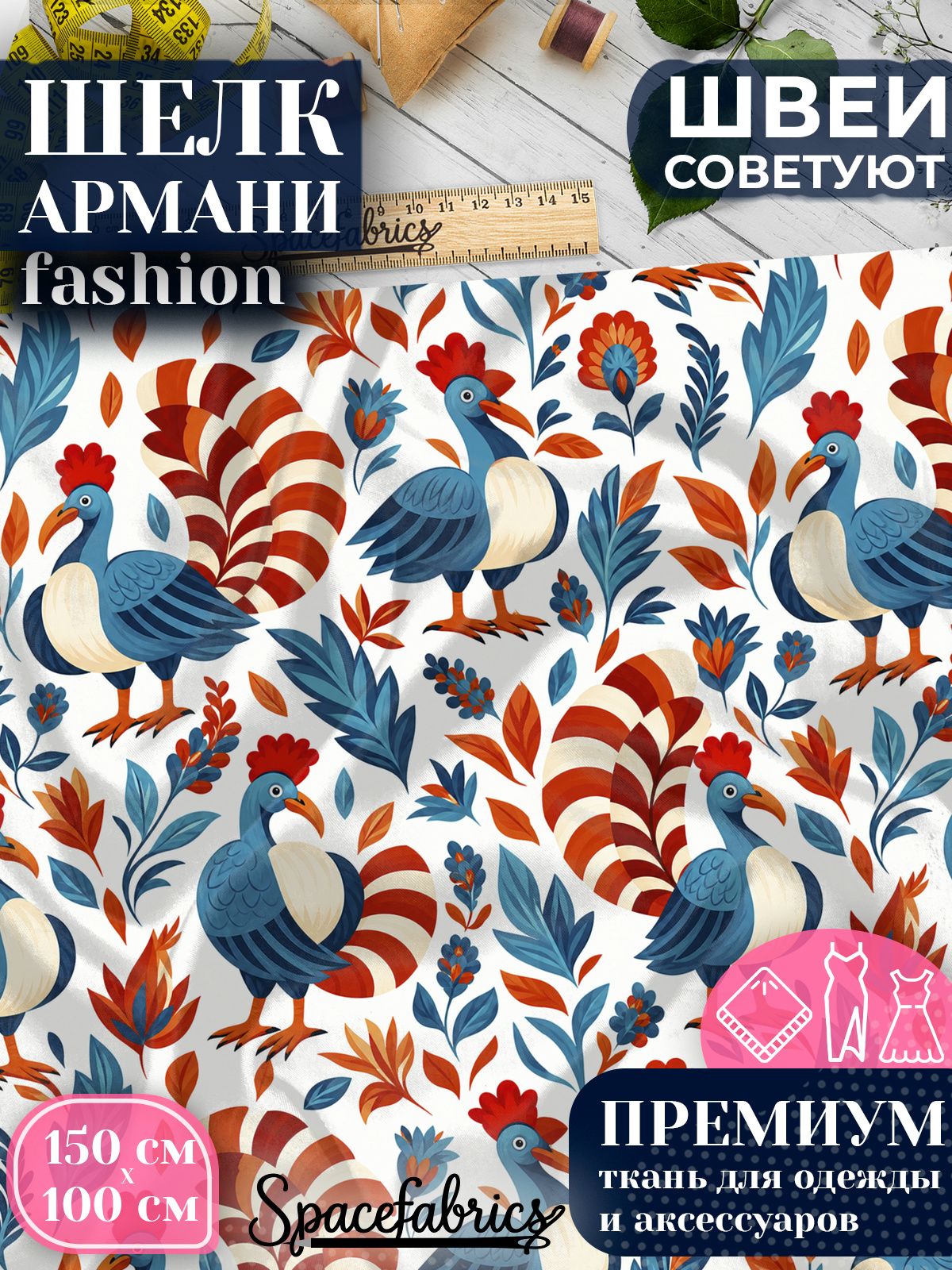 Ткань для шитья шелк Армани, искусственный атлас шелк для костюмов, платьев, юбок с принтом Фантазийные индюки