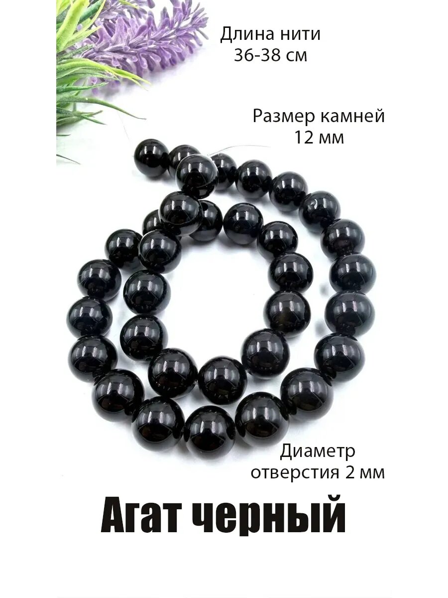 Агат черный 12 мм натуральные бусины