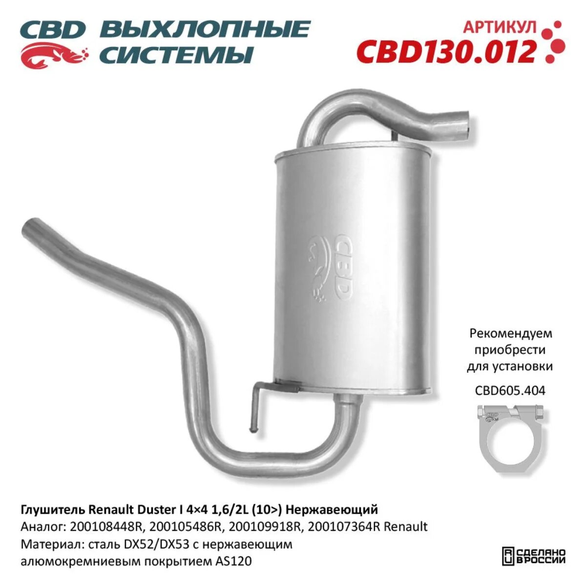 Глушитель Renault Duster 4x4 200108448R. Нержавеющий. CBD130.012