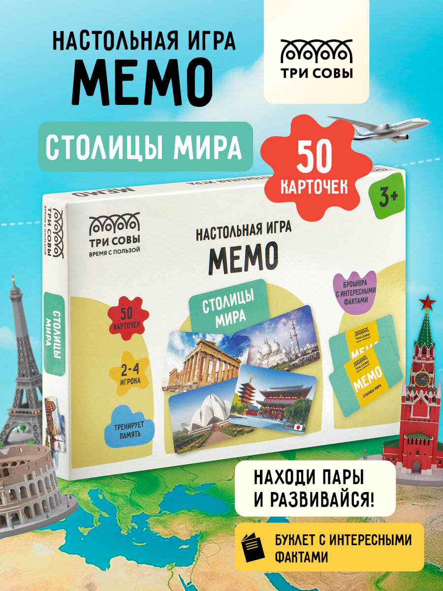 Игра мемо для детей