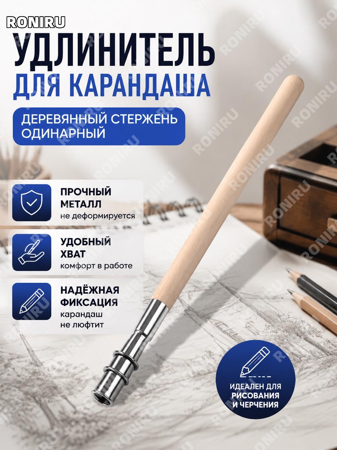 Держатель-удлинитель для деревянного карандаша односторонний металлический, удлинитель карандаша для рисования