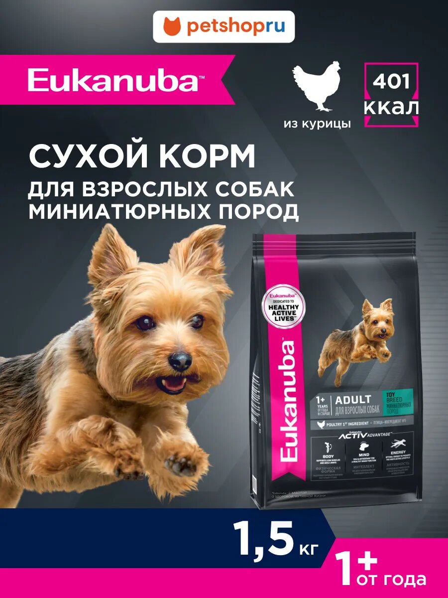 EUKANUBA Сухой корм полнорационный для взрослых собак миниатюрных пород с курицей, 1,5 кг