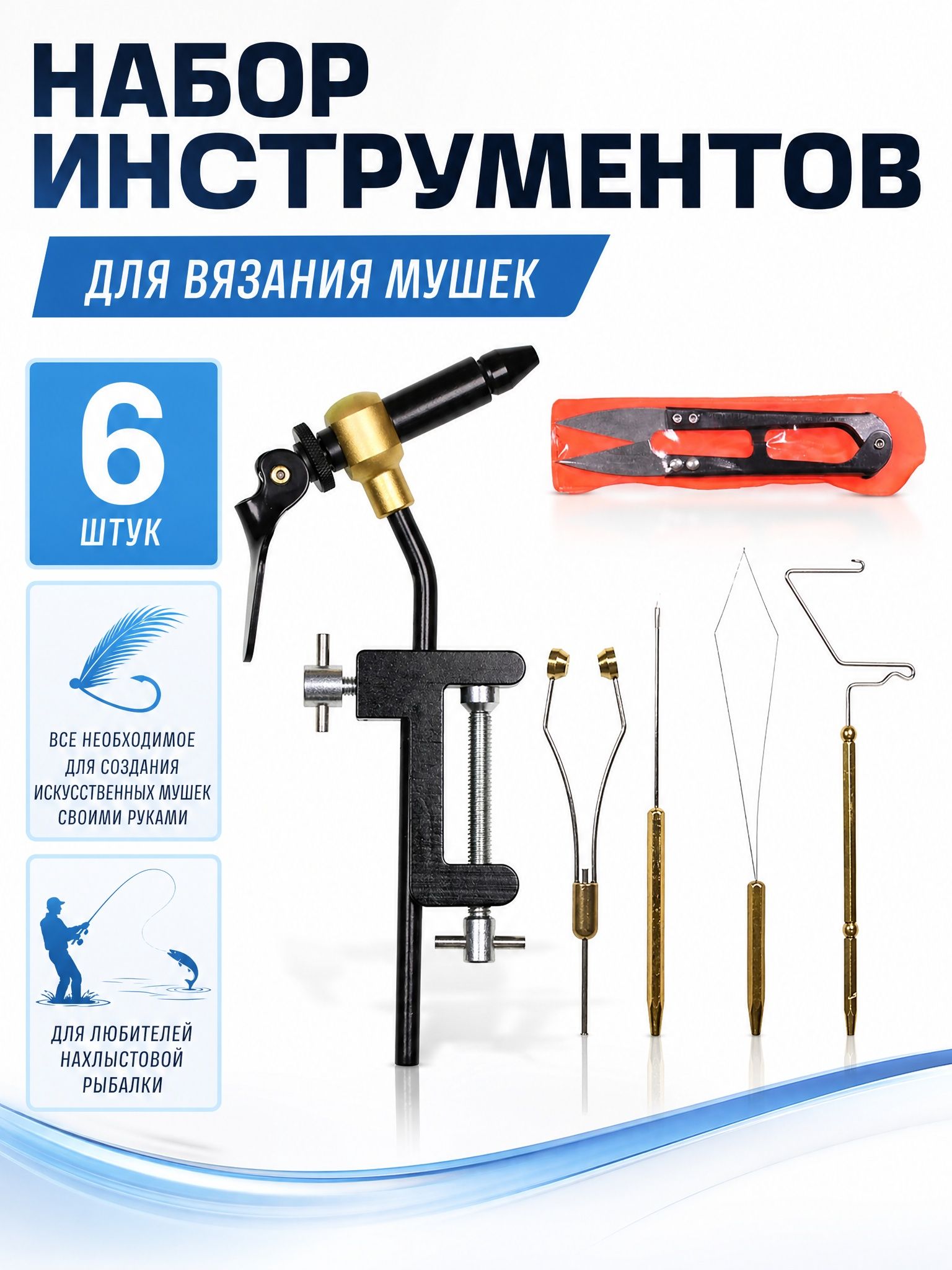 Тиски для для вязания мушек, 6 шт