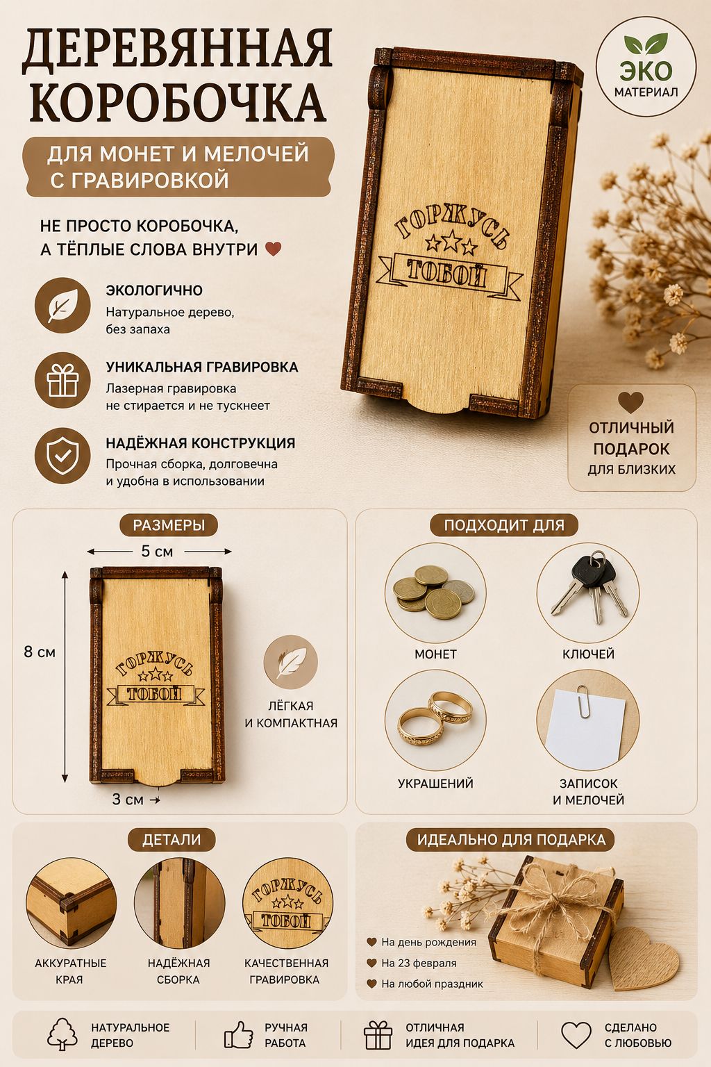 Подарочная коробочка Горжусь тобой