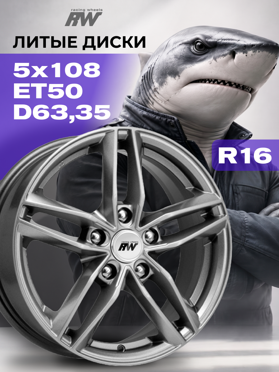 Диск RW 16x6,5 PCD5x108 ET50 D63,35