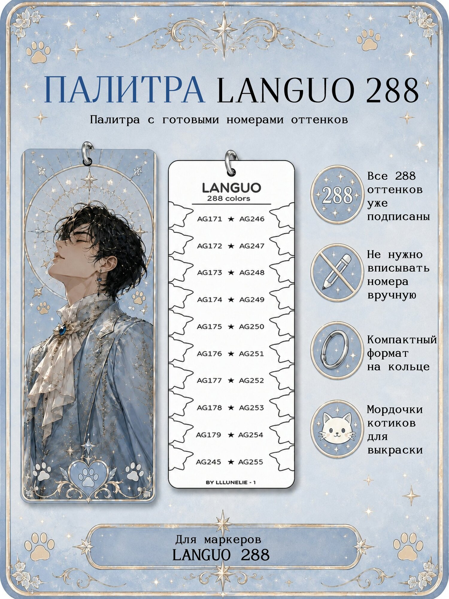 Палитра для маркеров Languo 288