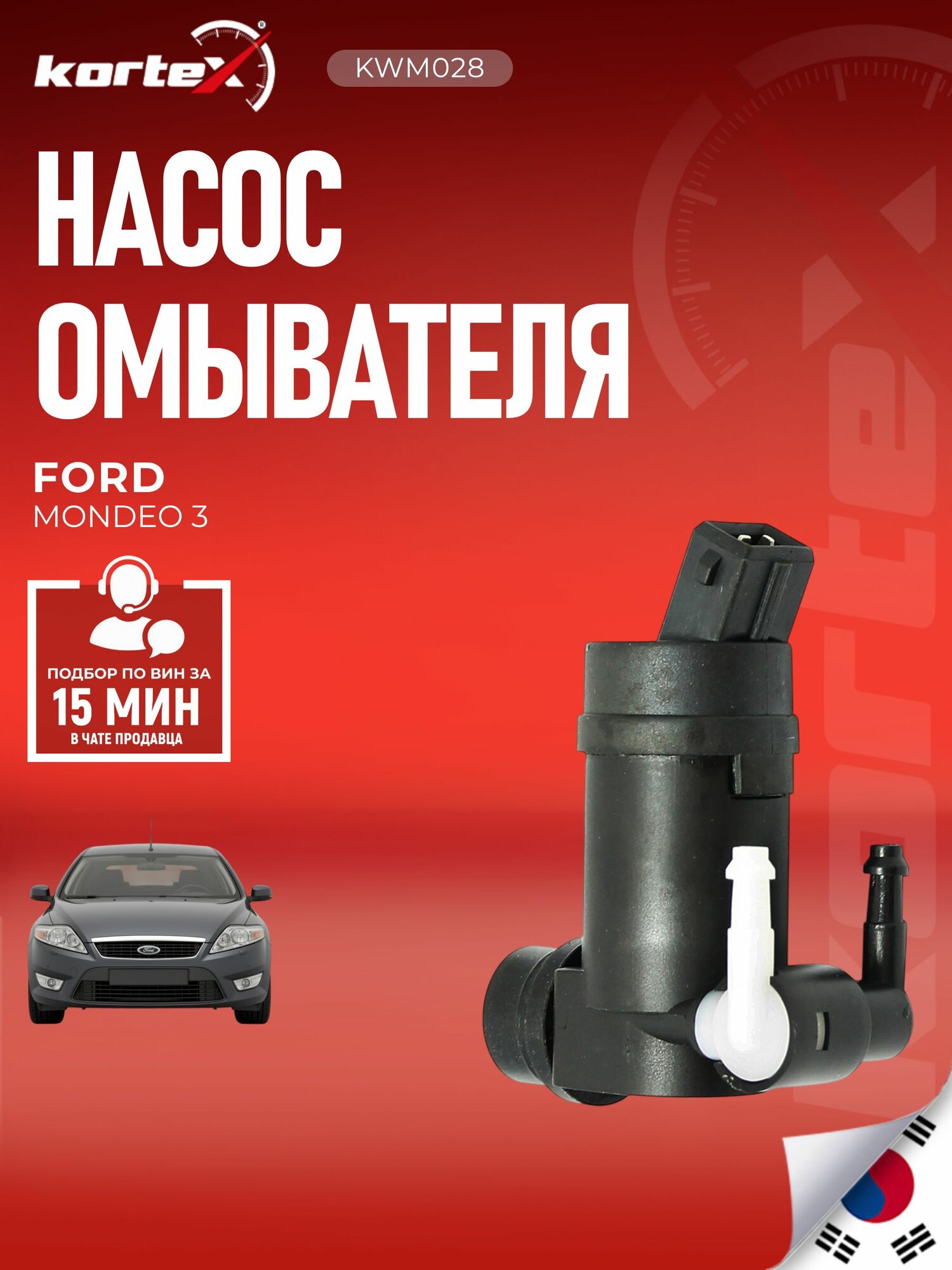 Насос омывателя для FORD MONDEO III Хэтчбек/лифтбек(B5Y), универсал (BWY) 2000-2007