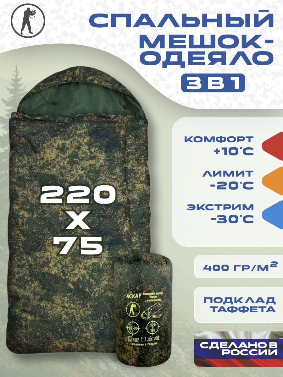 Спальный мешок зимний до -30 / спальник туристический армейский 220*150 см / мешок-одеяло в поход