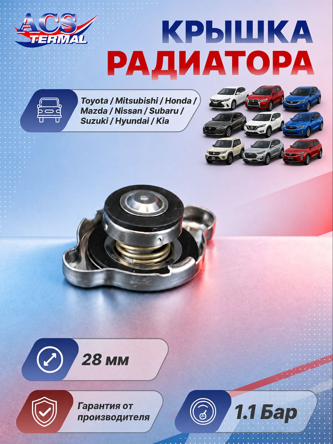 777776 Крышка Toyota/Mitsubishi/Honda/Mazda/Nissan/Subaru/Suzuki/Hyundai/Kia 1.1 bar