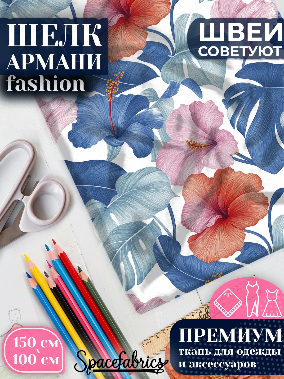 Ткань для шитья шелк Армани, искусственный шелк для костюмов, платьев, юбок с принтом Гибискус и монстера