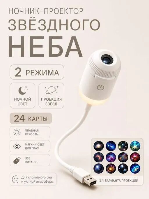 24 слайда: ночник-проектор для уютного неба дома