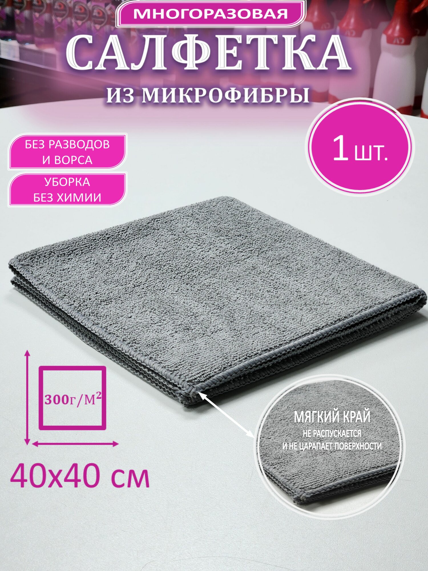 Салфетка из микрофибры для авто ULTRA, 40x40 см, 300г/м2