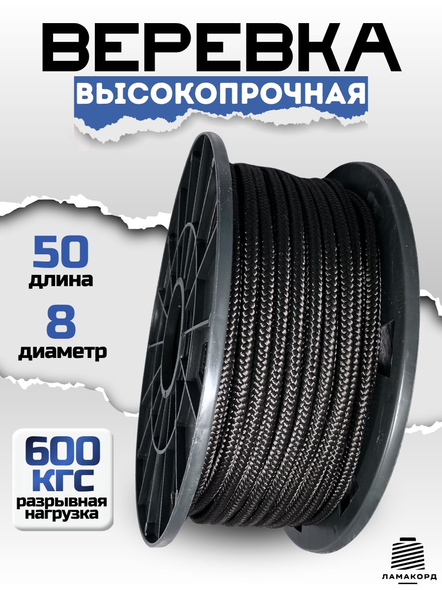 Веревка туристическая 8 мм 50 м черная