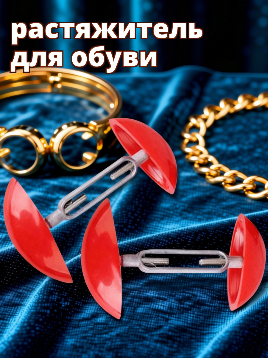 Расширитель Обуви Из Алюминия Для Долговечного И Прочного Использования Красный