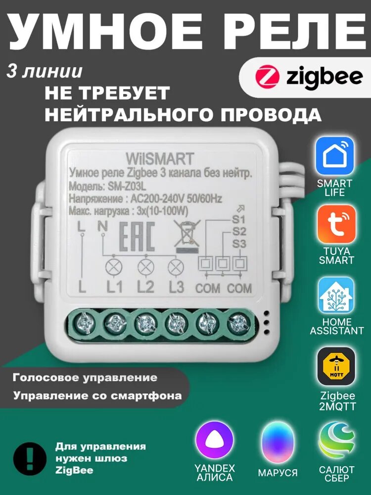Умное реле ZigBee 3 канала для освещения без нулевого провода