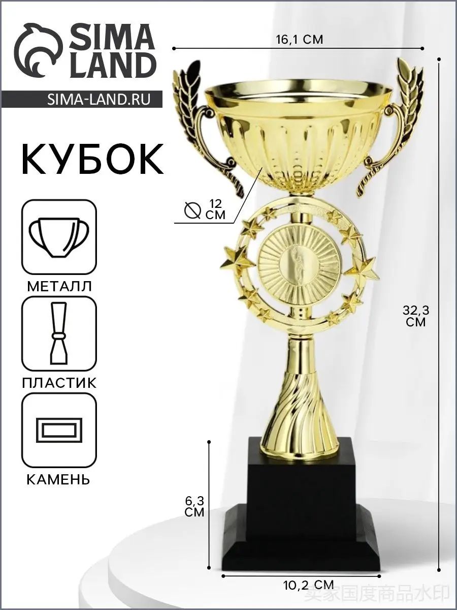 Кубок 192С, наградная фигура, золото, подставка пластик, 32.5 12 16.5 см