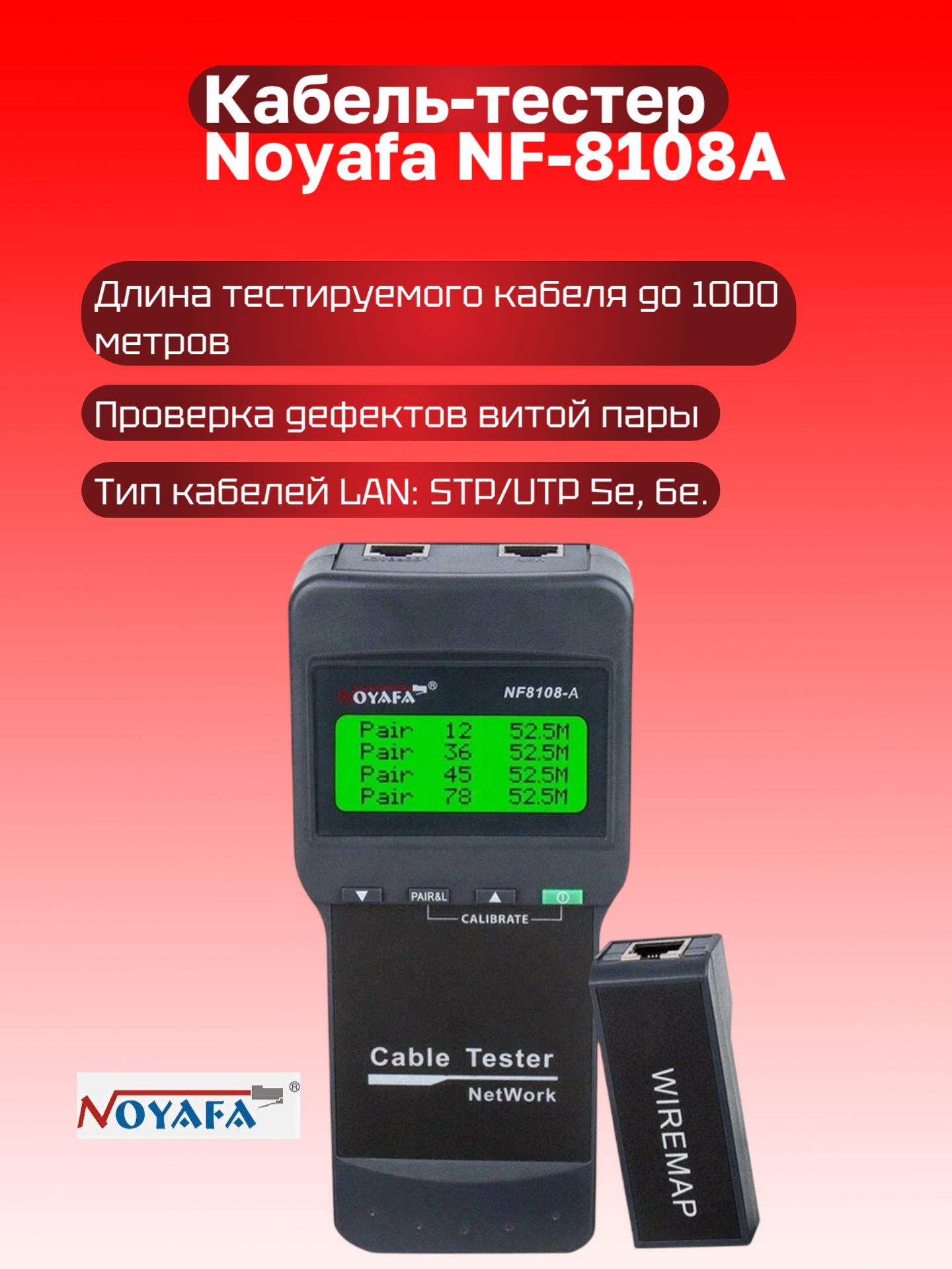 NOYAFA NF-8108A Кабельный тестер
