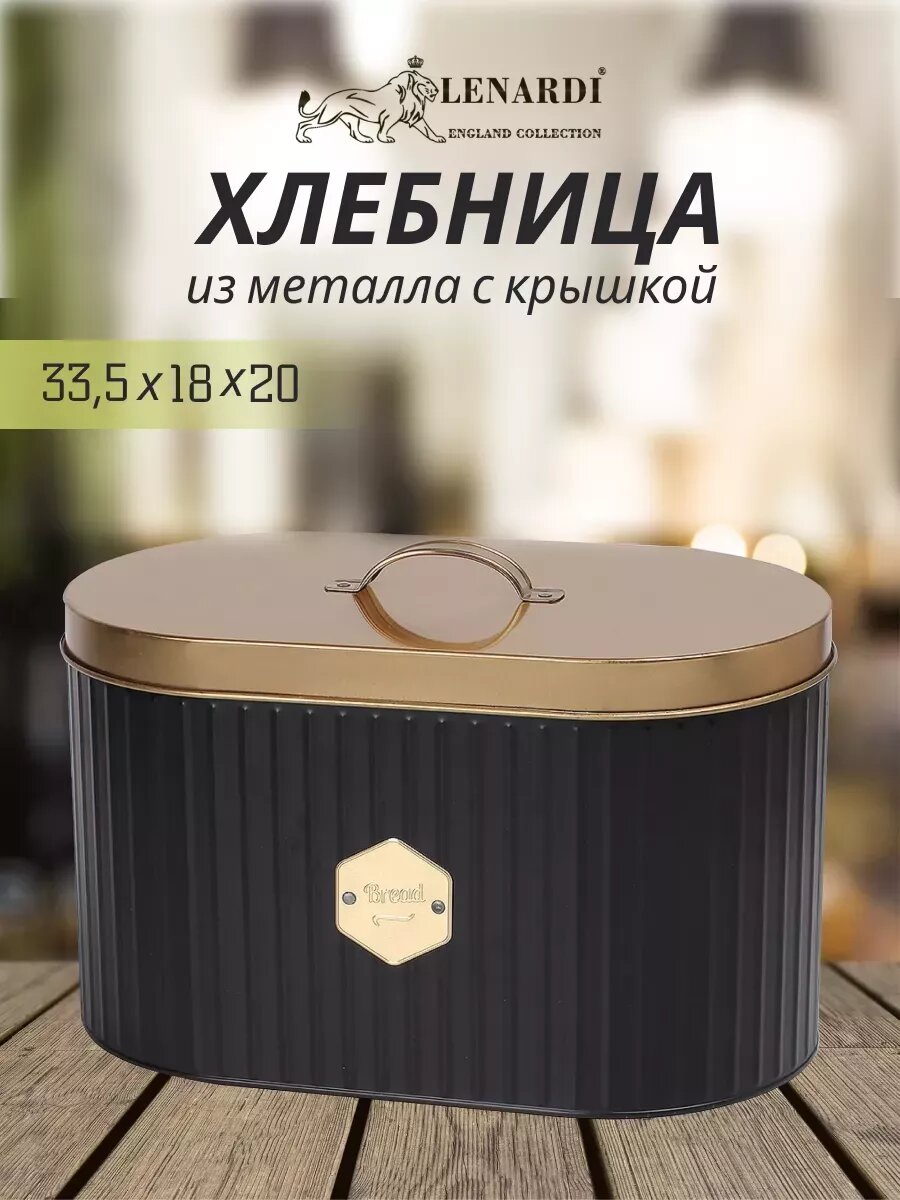 Хлебница металлическая с крышкой на стол