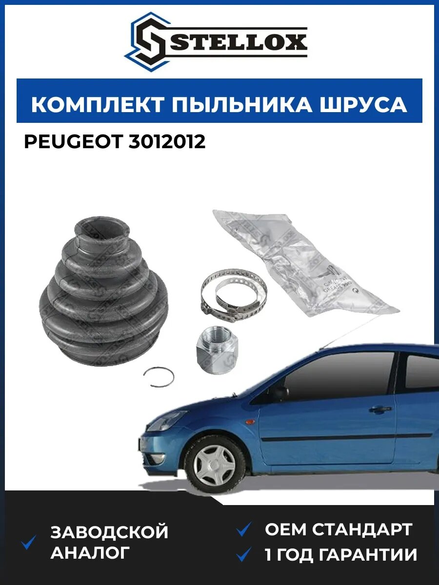 Комплект пыльника шруса Stellox 1300206SX Пежо 301 Peugeot 301 2012